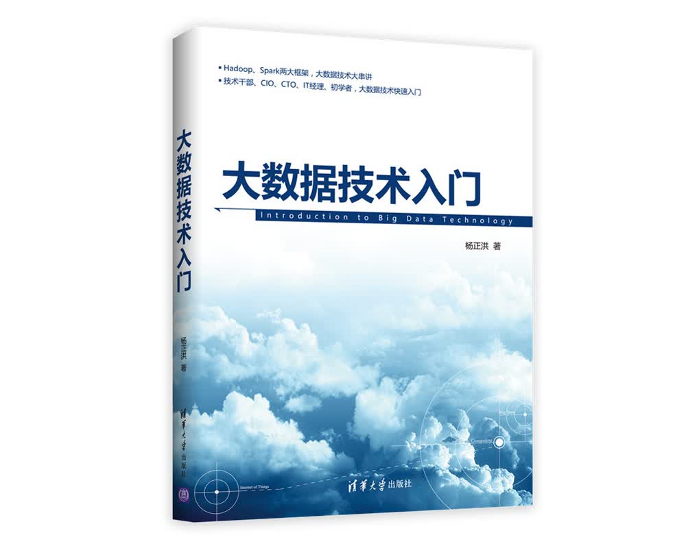 大数据技术入门