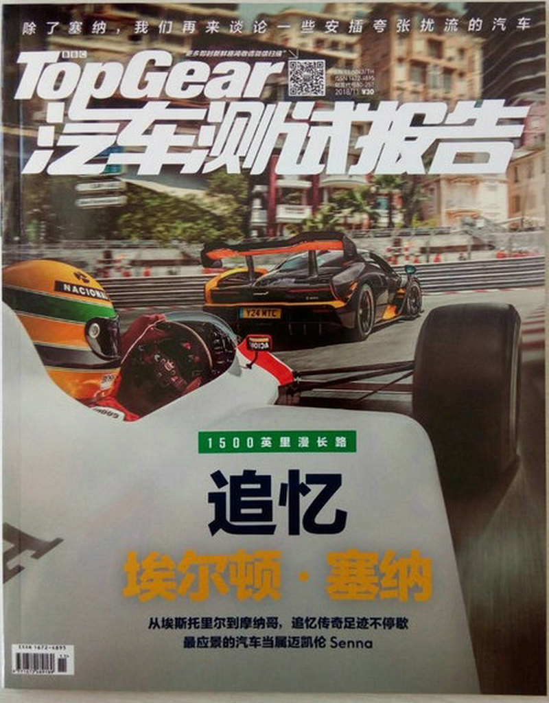 TopGear汽车测试报告（2018年11月号）