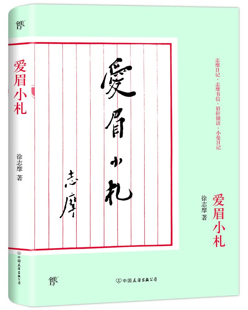 爱眉小札