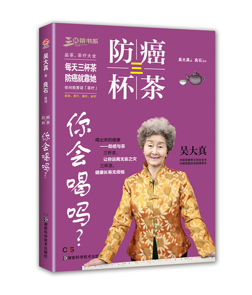 防癌三杯茶你会喝吗？品茶，茶疗就靠她