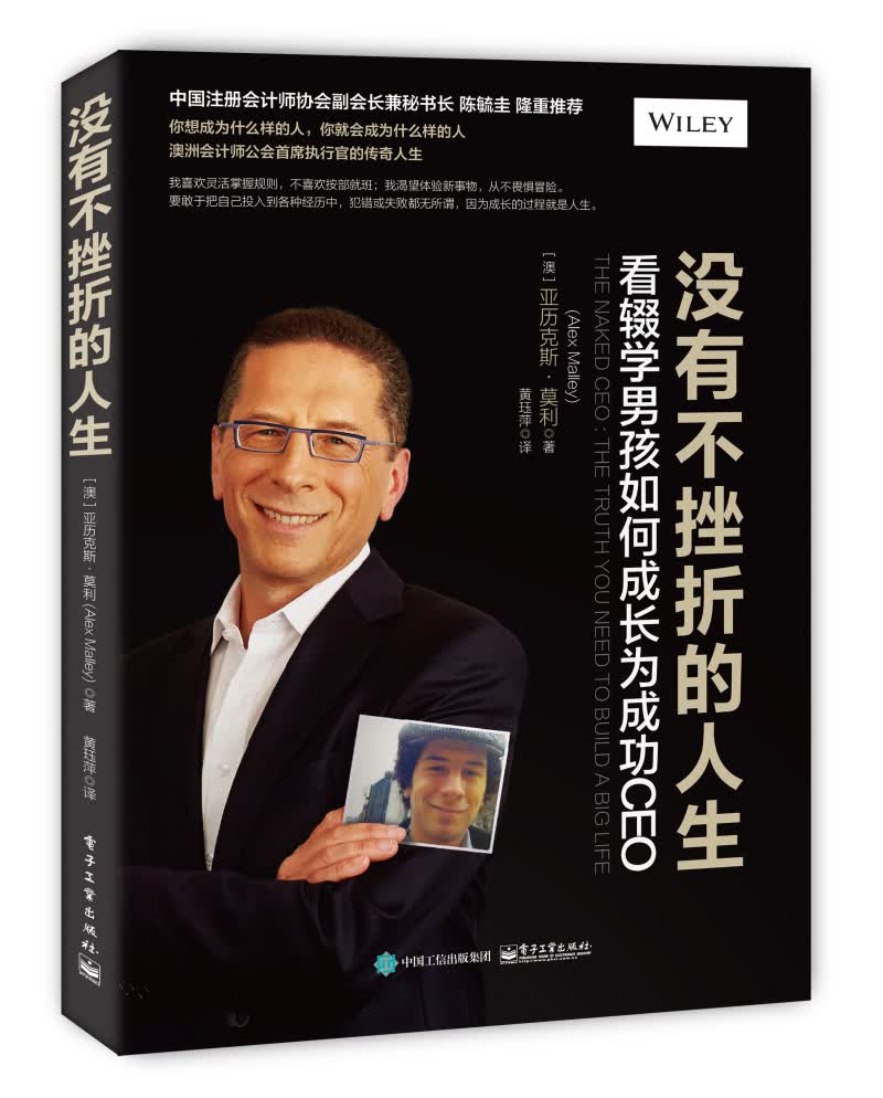 没有不挫折的人生：看辍学男孩如何成长为成功CEO