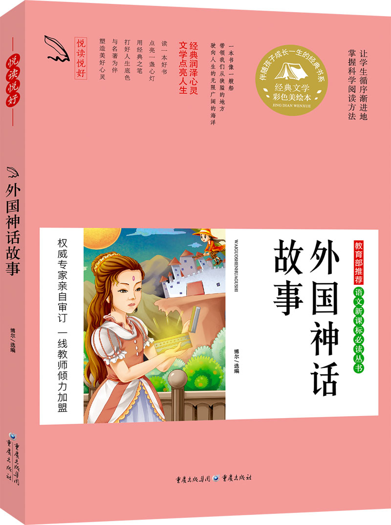 语文丛书 外国神话故事