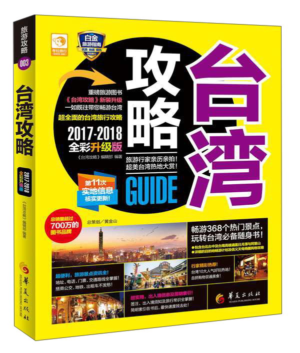 台湾攻略