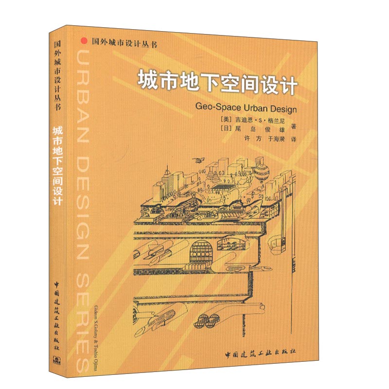 城市地下空间设计