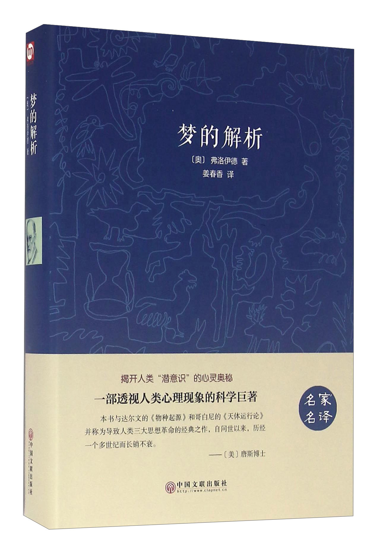 梦的解析（名家名译）