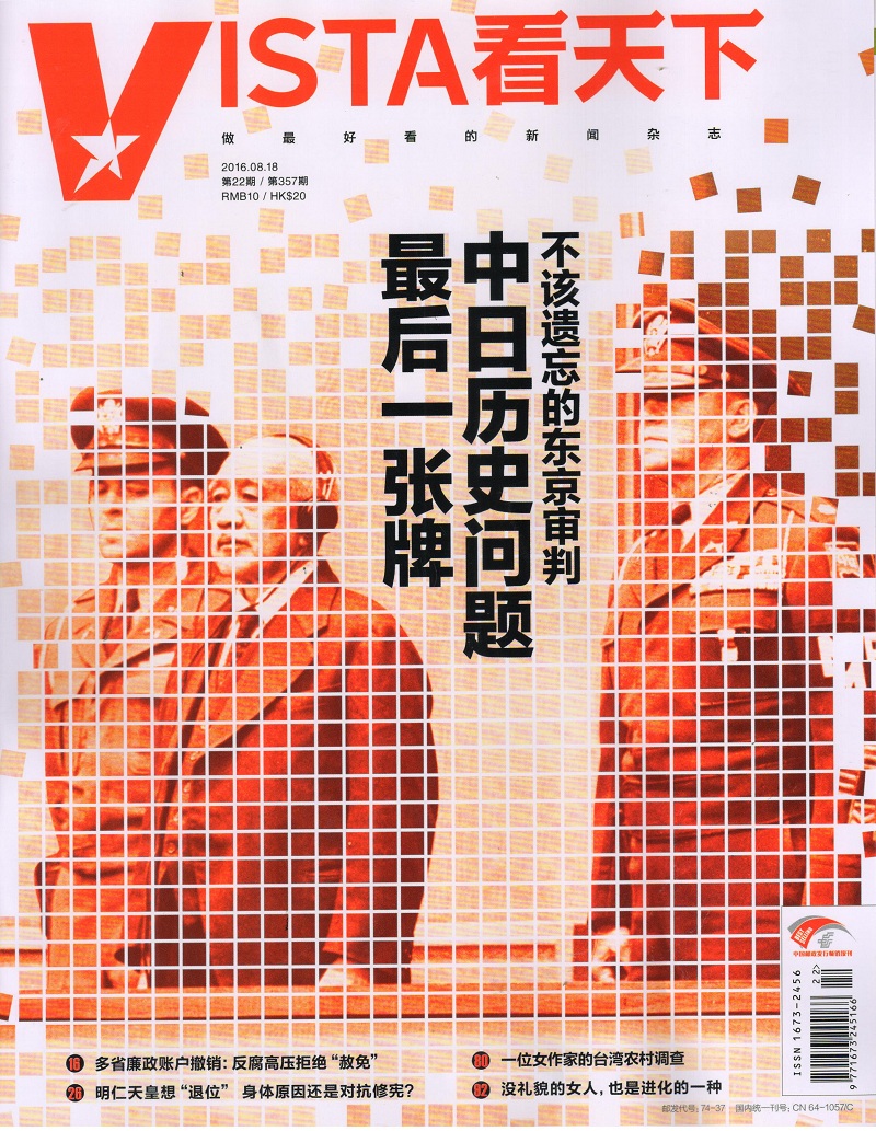 看天下（2016年第22期）