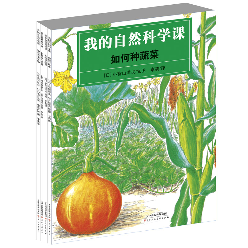 耕林童书馆：我的自然科学课（套装4册）
