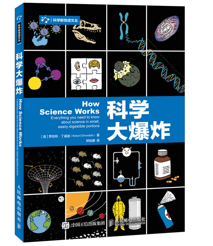 科学大爆炸（异步图书出品）