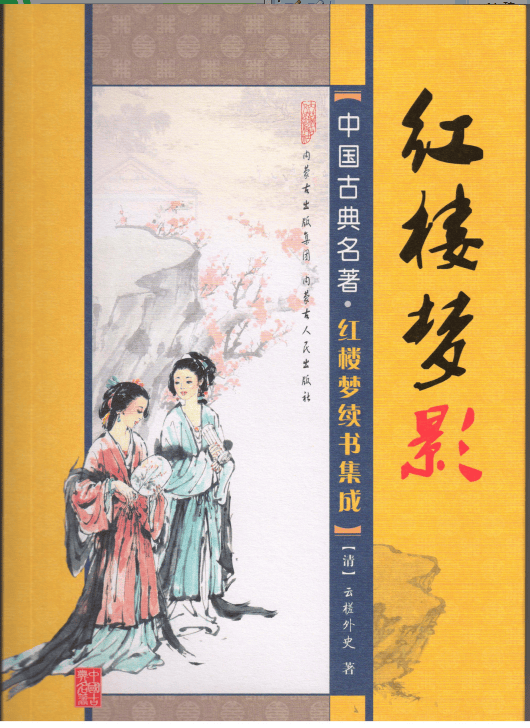 红楼梦影