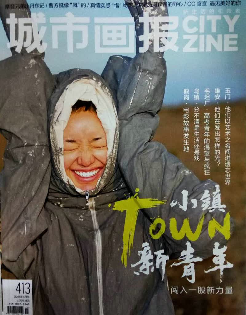 城市画报（2018年11月刊）