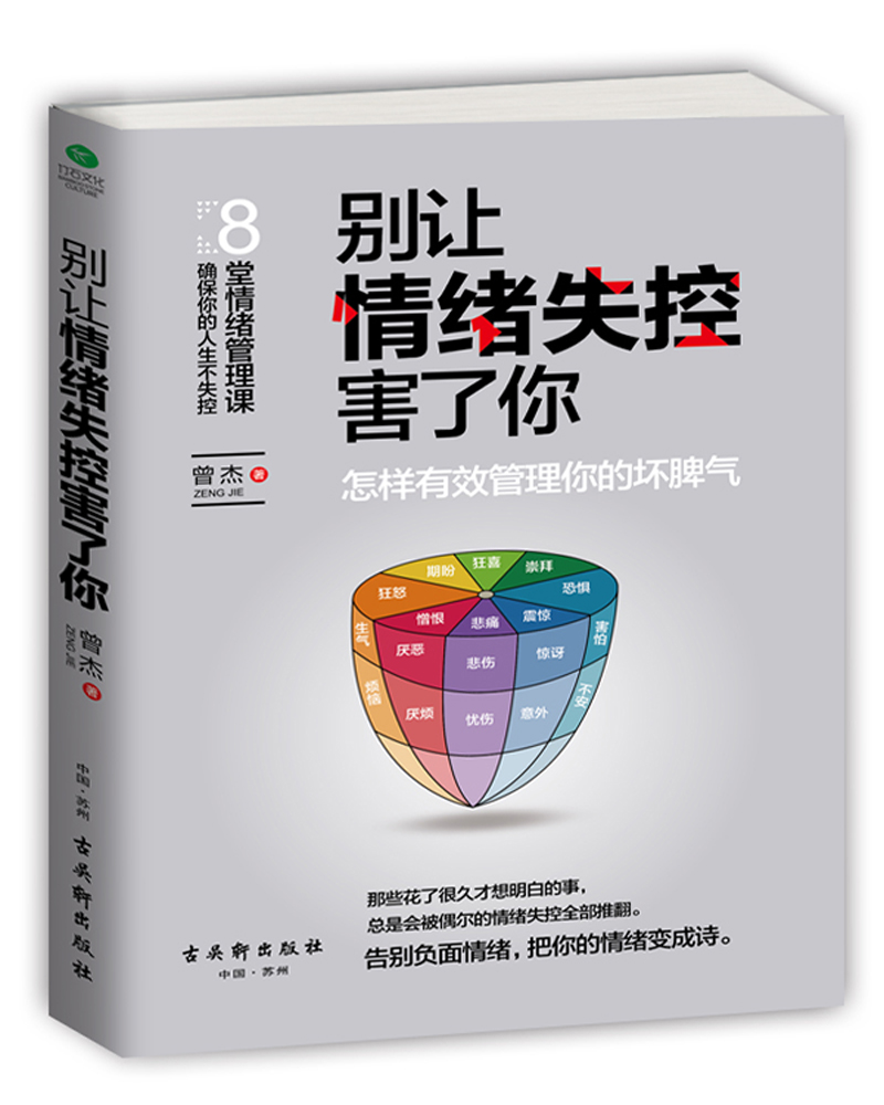 别让情绪失控害了你
