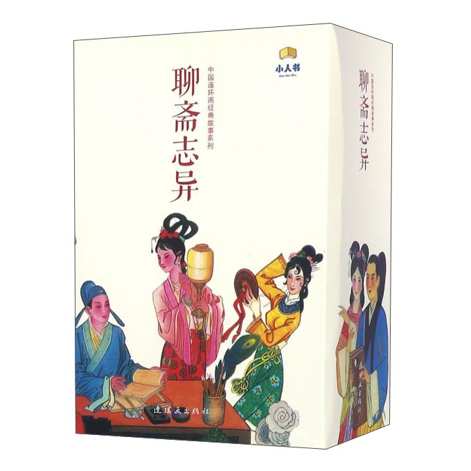 聊斋志异（套装共45册）