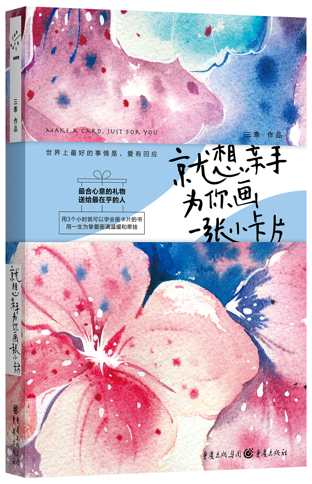 【现货速发】就想亲手为你画一张小卡片