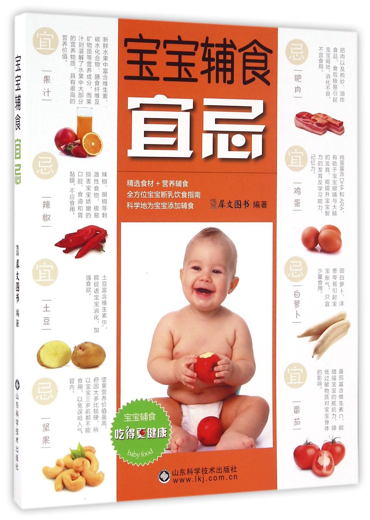 宝宝辅食宜忌9787533181802
