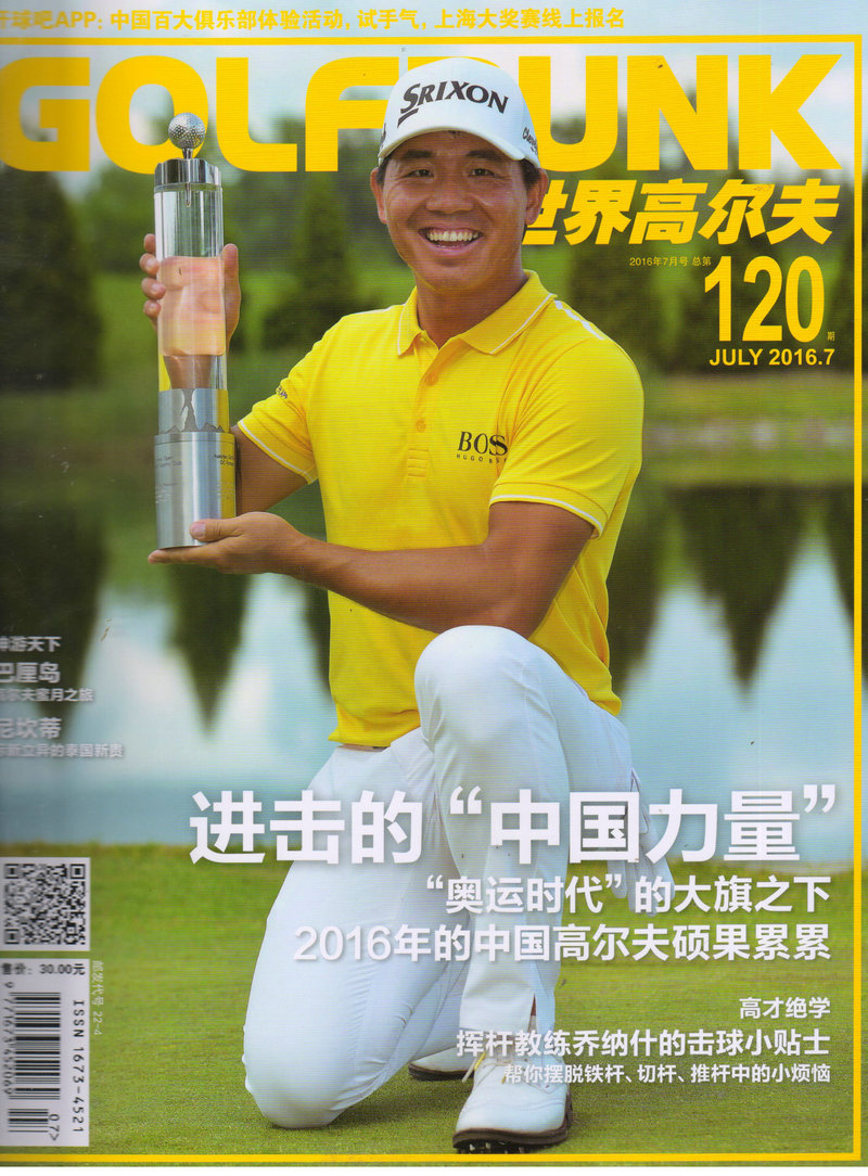世界高尔夫（2016年7月号）