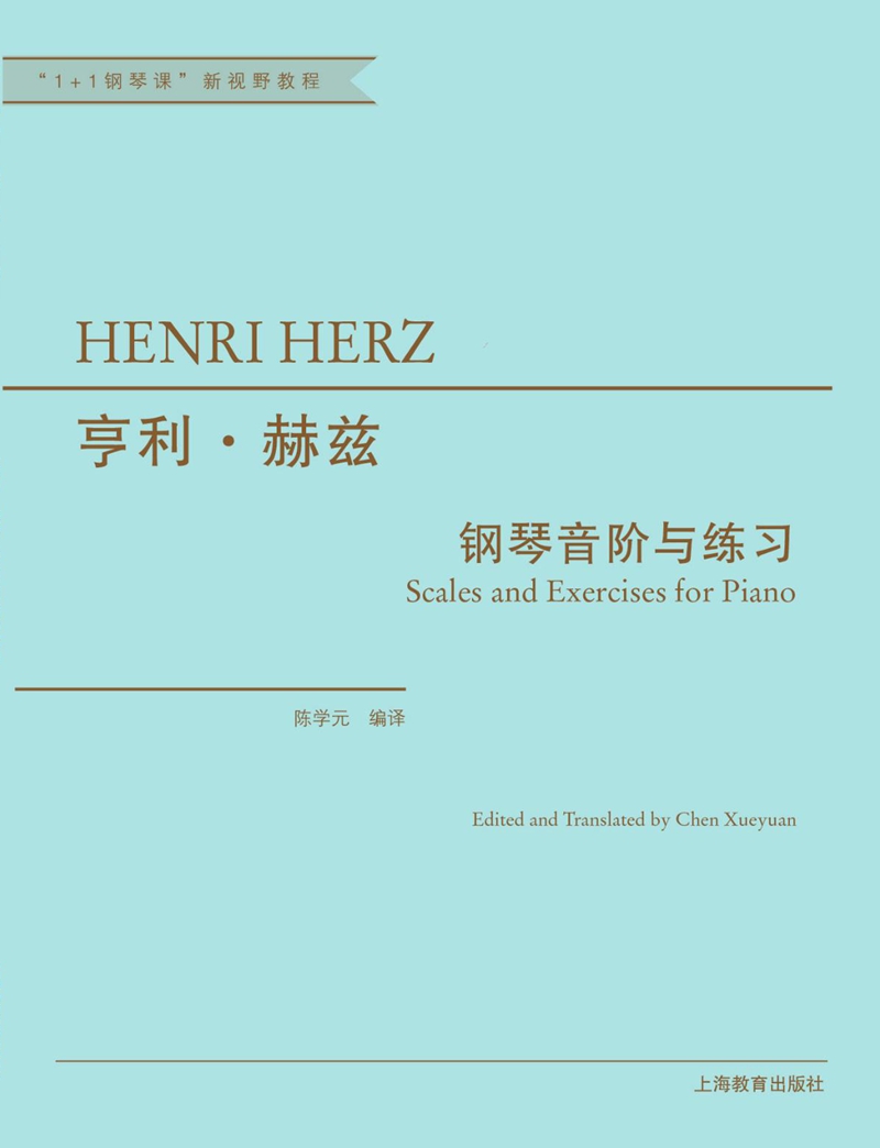 亨利·赫兹钢琴音阶与练习