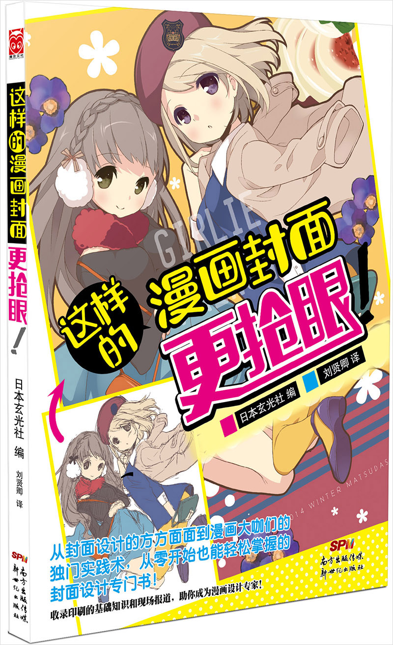 这样的漫画封面更抢眼！
