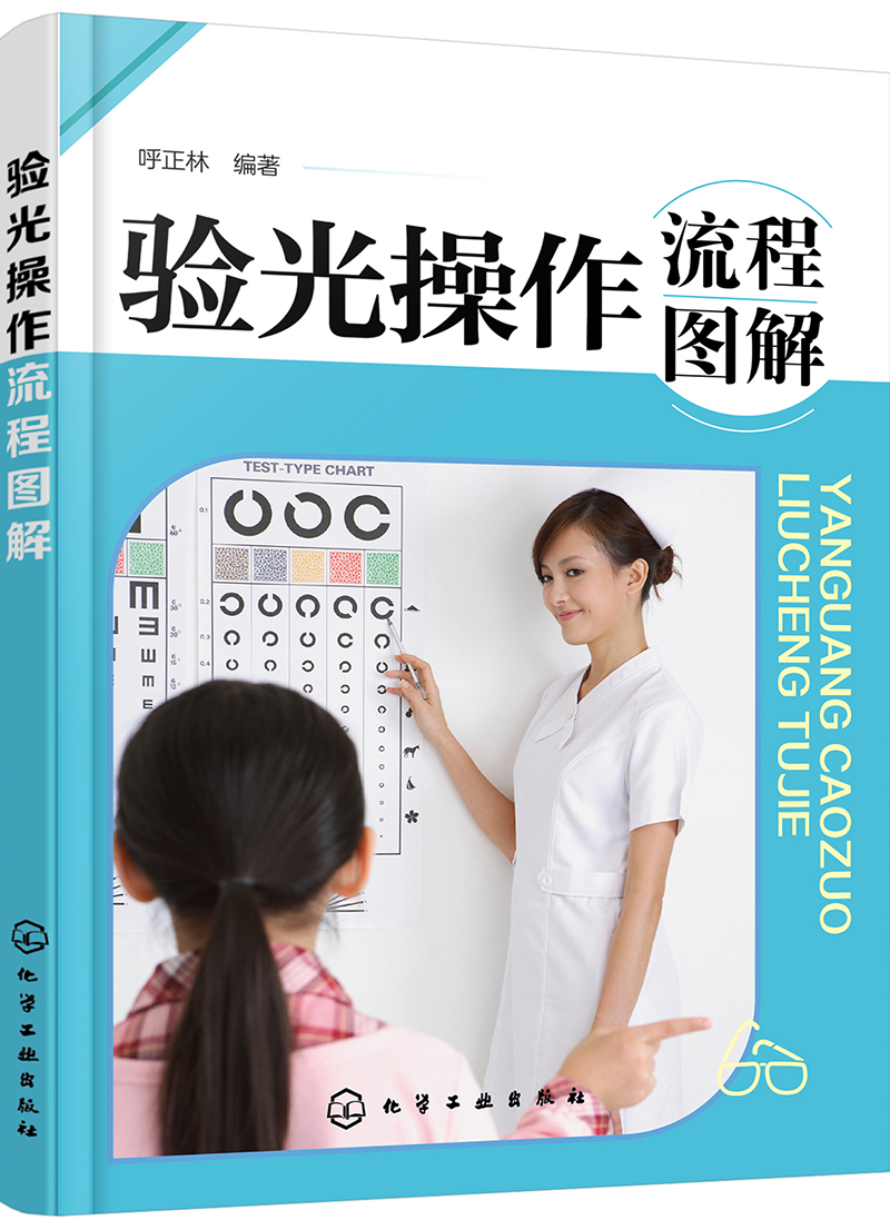 验光操作流程图解《现货速发》