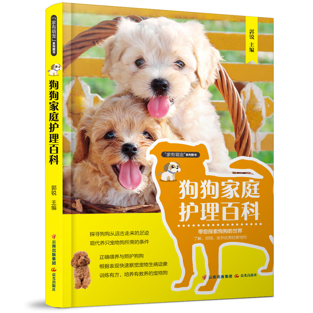 狗狗家庭护理百科