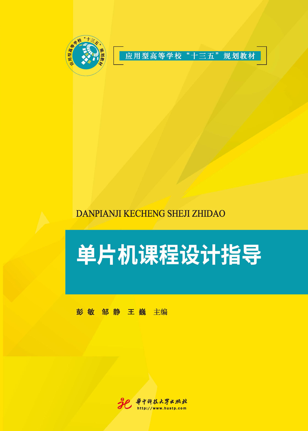 单片机课程设计指导