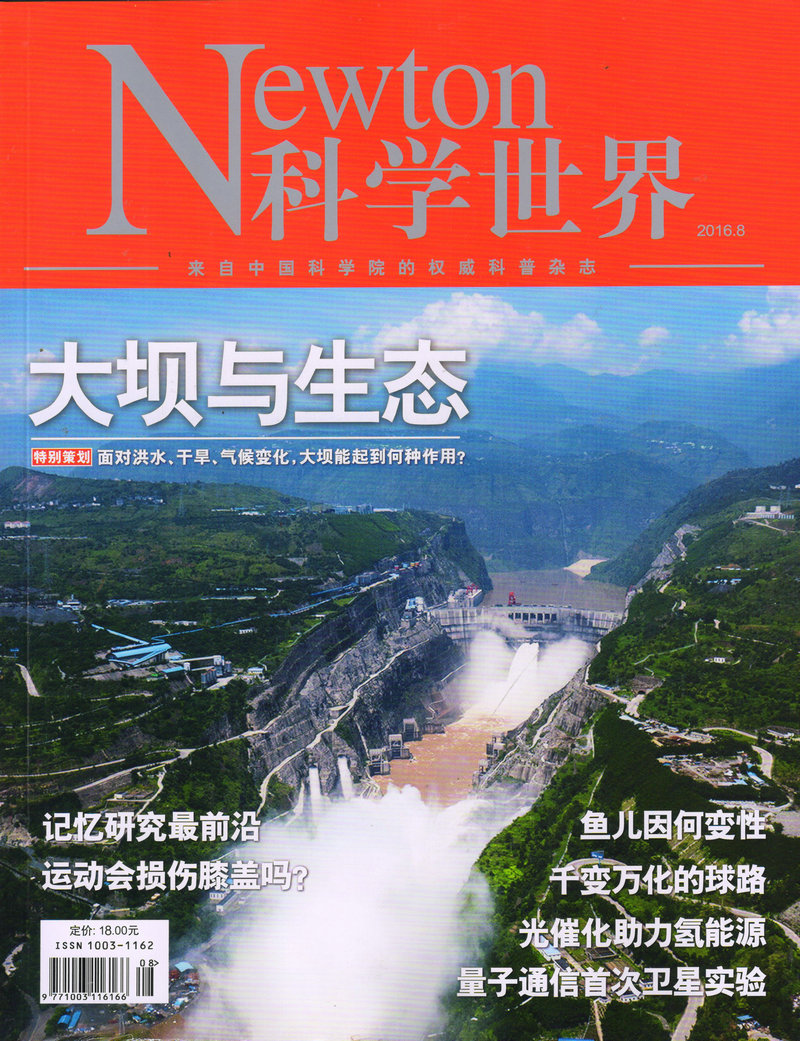 科学世界（2016年8月号）