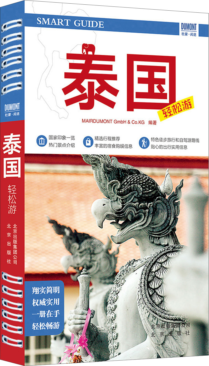 泰国轻松游   书籍
