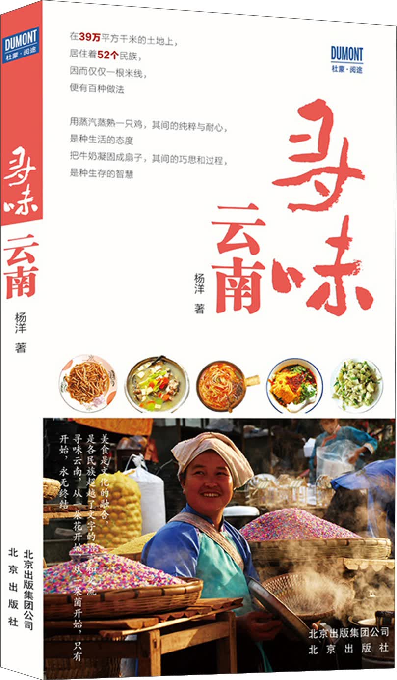 寻味云南9787200123135