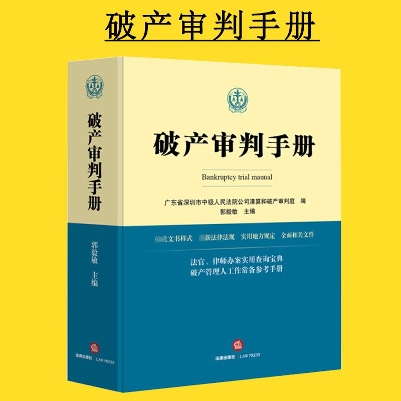 破产审判手册