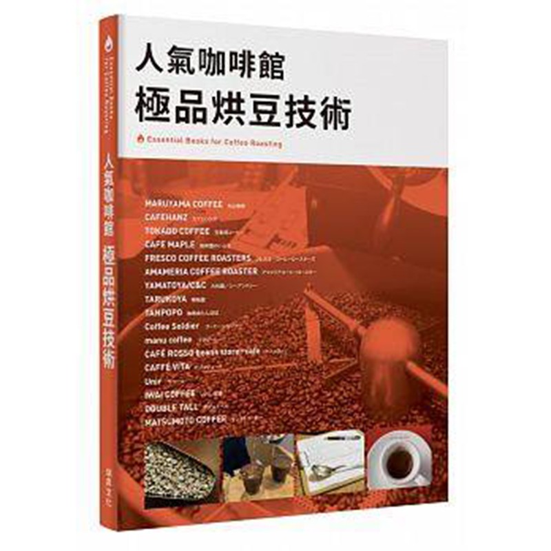 台版 人气咖啡馆 *品烘豆技术生活