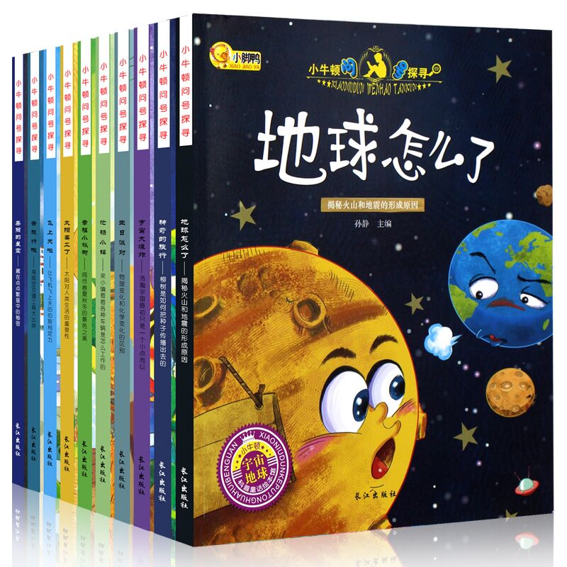 小牛顿的第一套科普绘本儿童书籍3-6-8岁图书小牛顿问号探寻幼儿园小中大班老师宝宝亲子阅读书籍