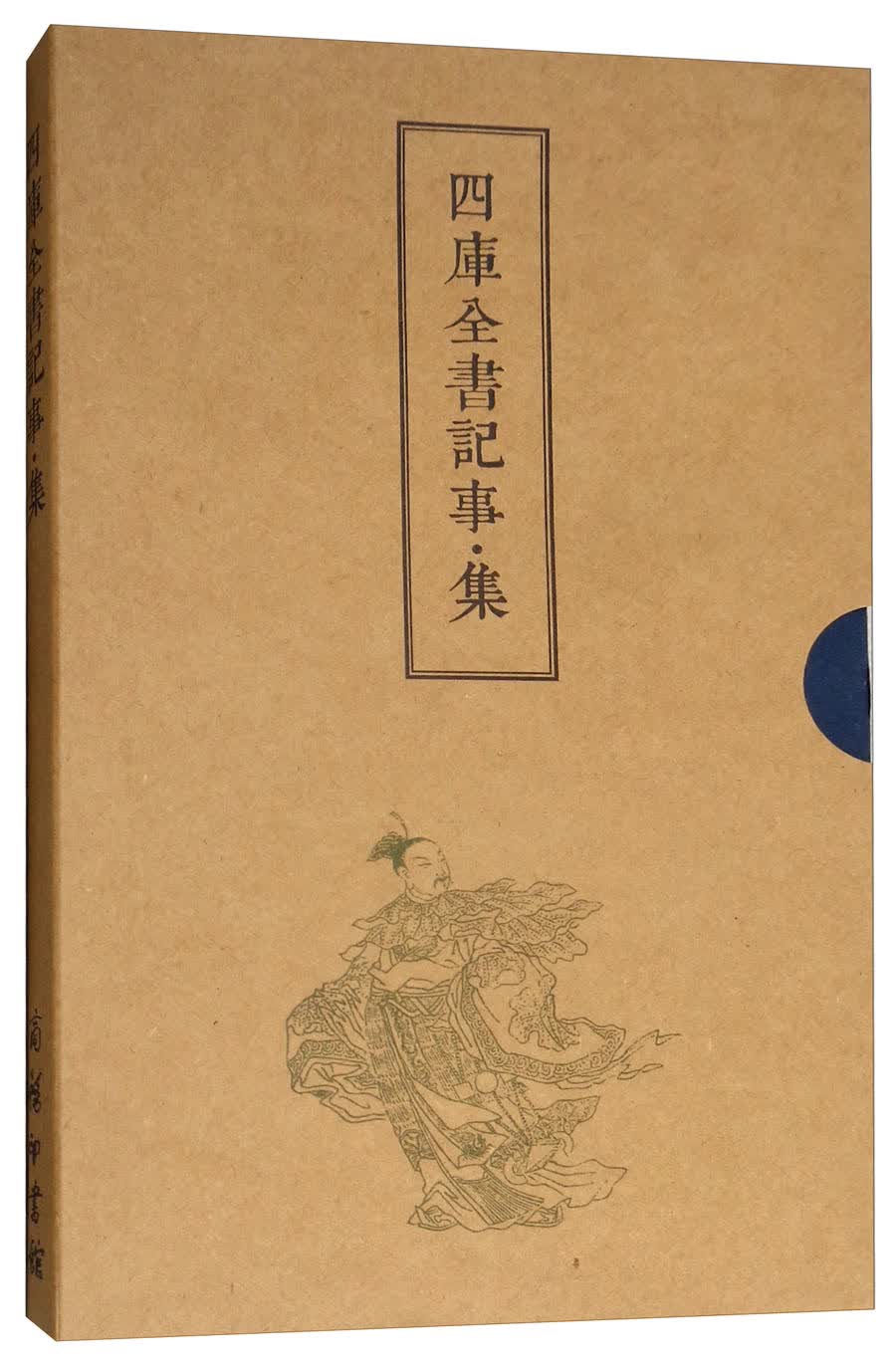 四库全书纪事集 61-14~9787100165570