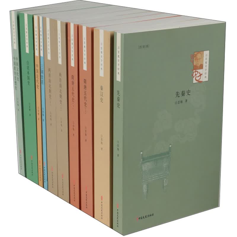 吕思勉史学经典（全10册） 9787520504089