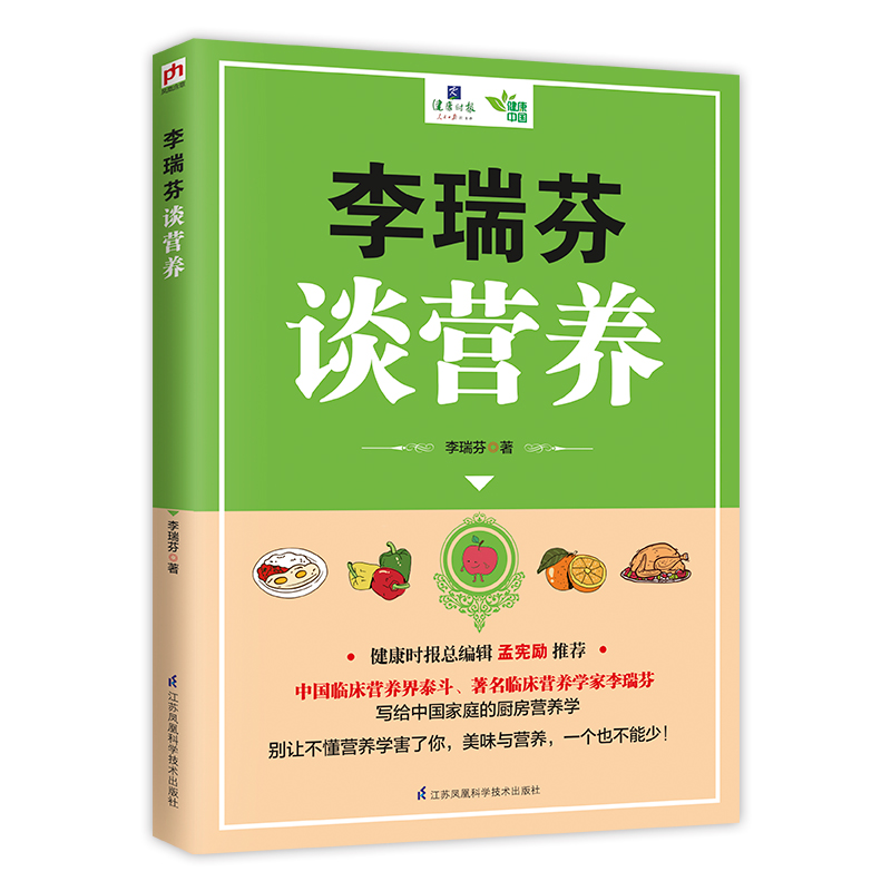 李瑞芬谈营养 健身与 书籍分类 家庭