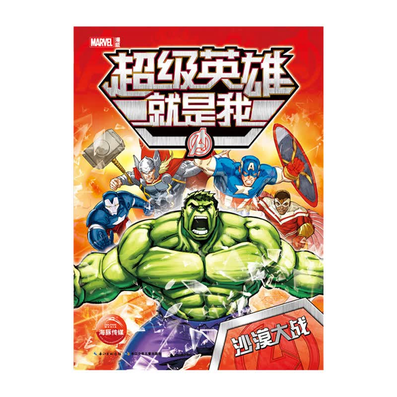 英雄是我：沙漠大战