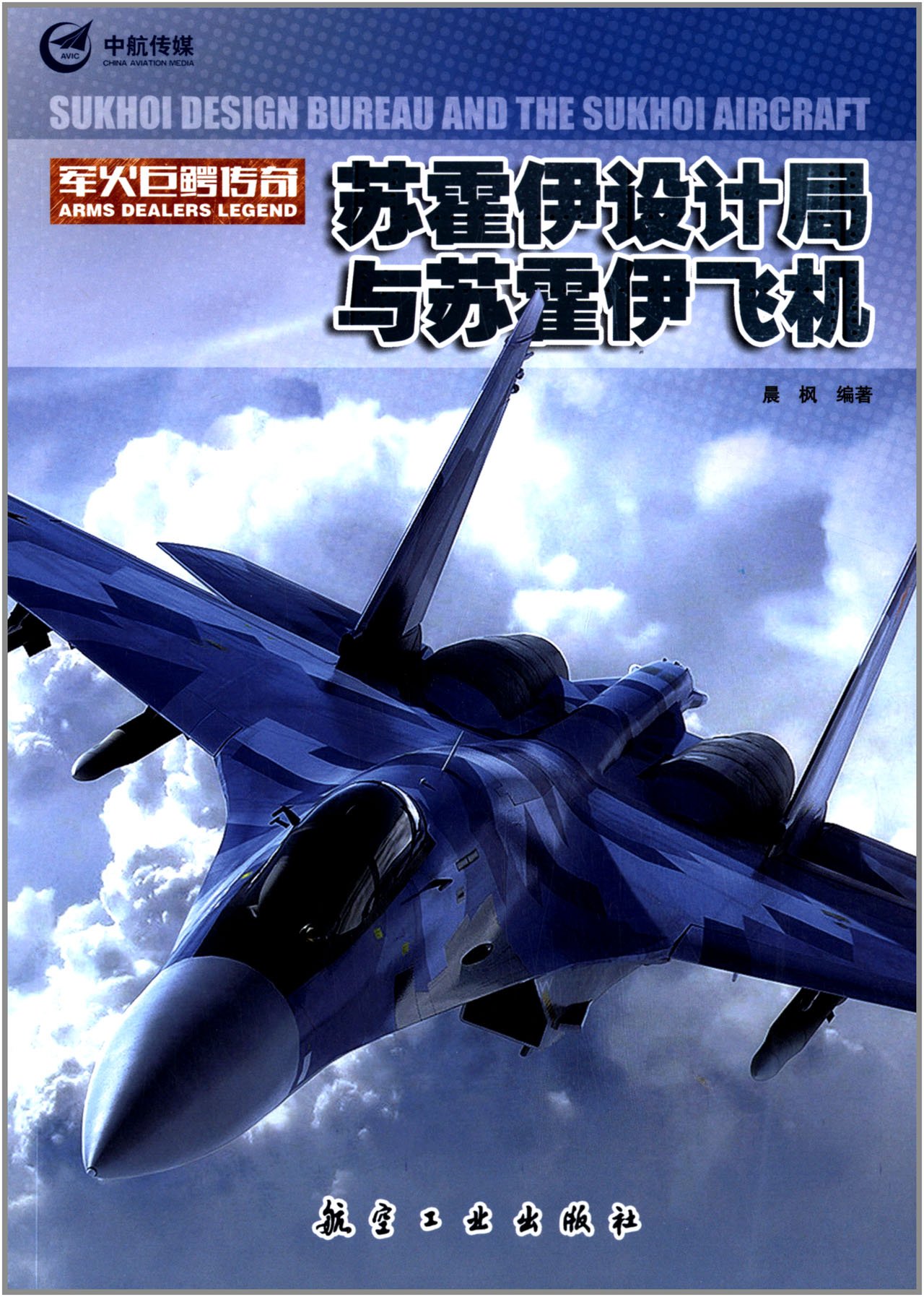 苏霍伊设计局与苏霍伊飞机