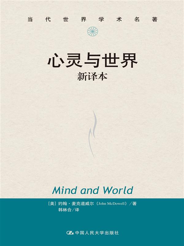 个人形成论：我的心理治疗观/当代世界学术名著 心灵与世界 新译本