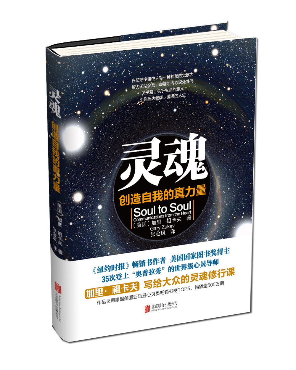 灵魂：创造自我的真力量