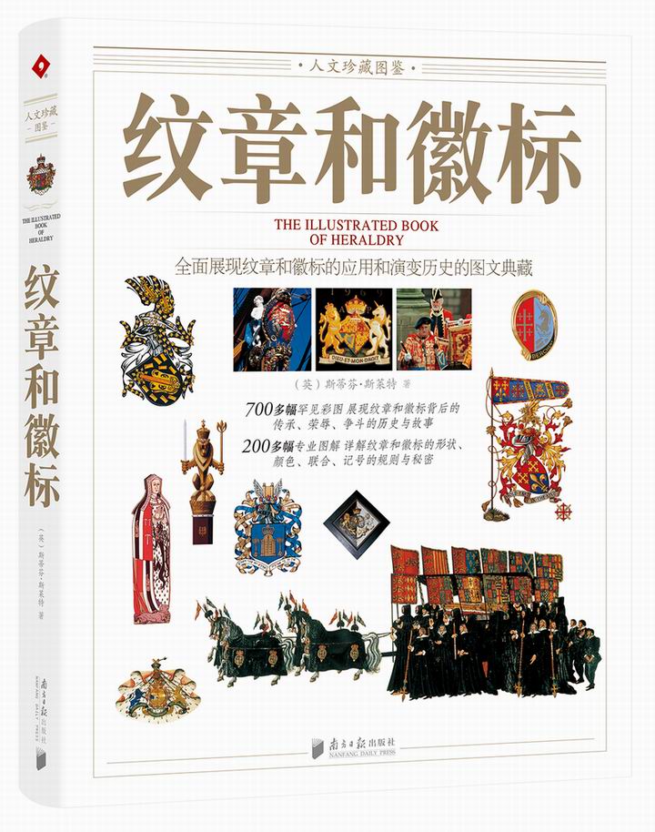 纹章和徽标