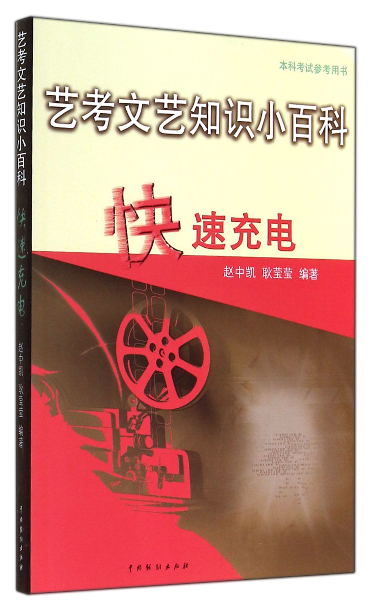 艺考文艺知识小百科：快速充电