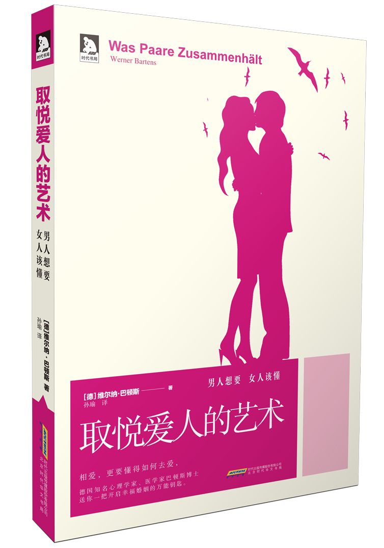取悦爱人的艺术
