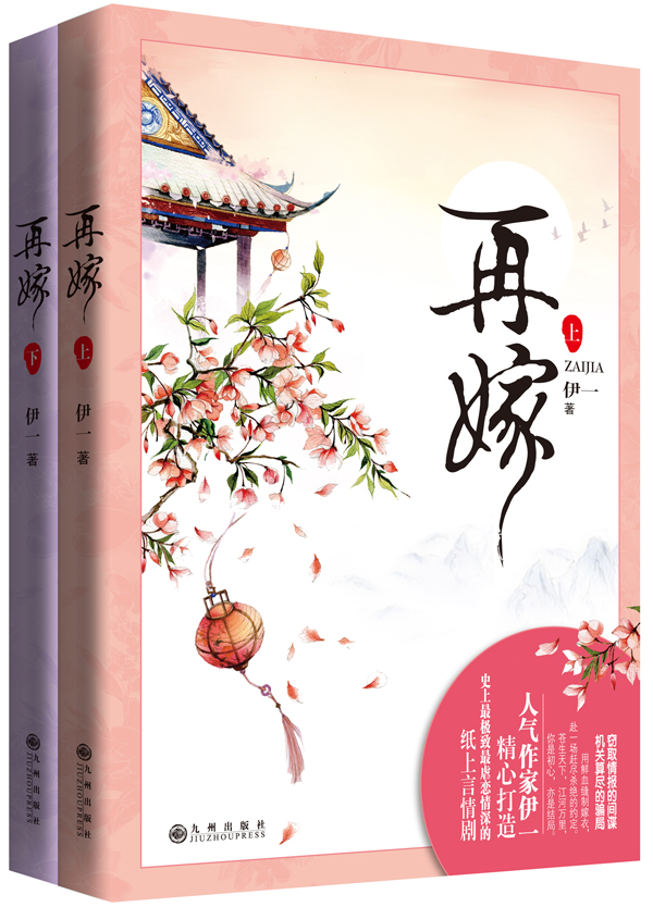 再嫁（套装全2册）