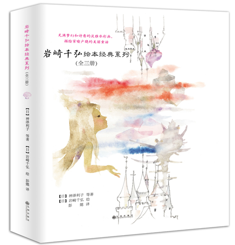 岩崎千弘绘本经典系列（套装共3册）（双螺旋童书）