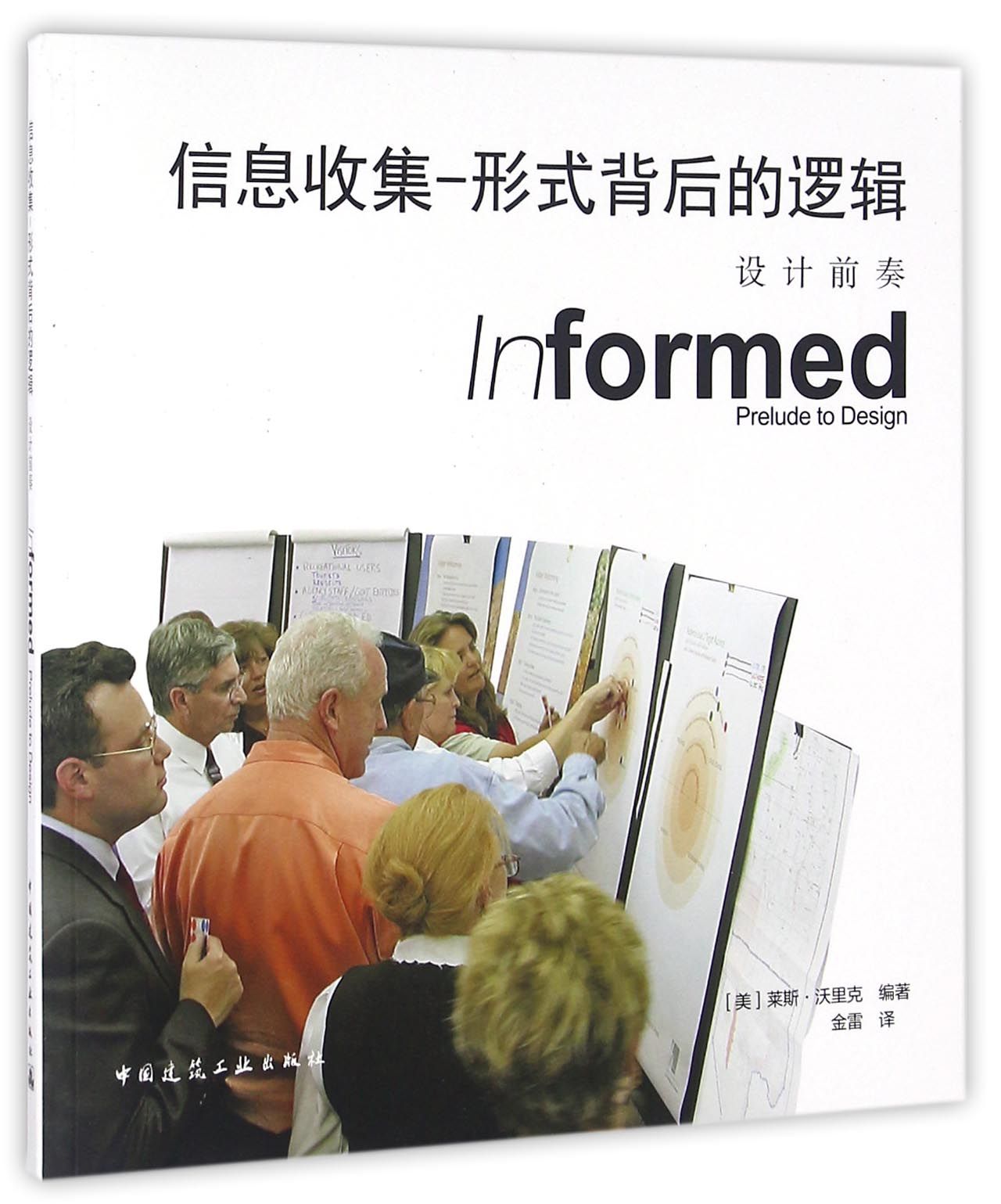 信息收集-形式背后的逻辑：设计前奏（含光盘）
