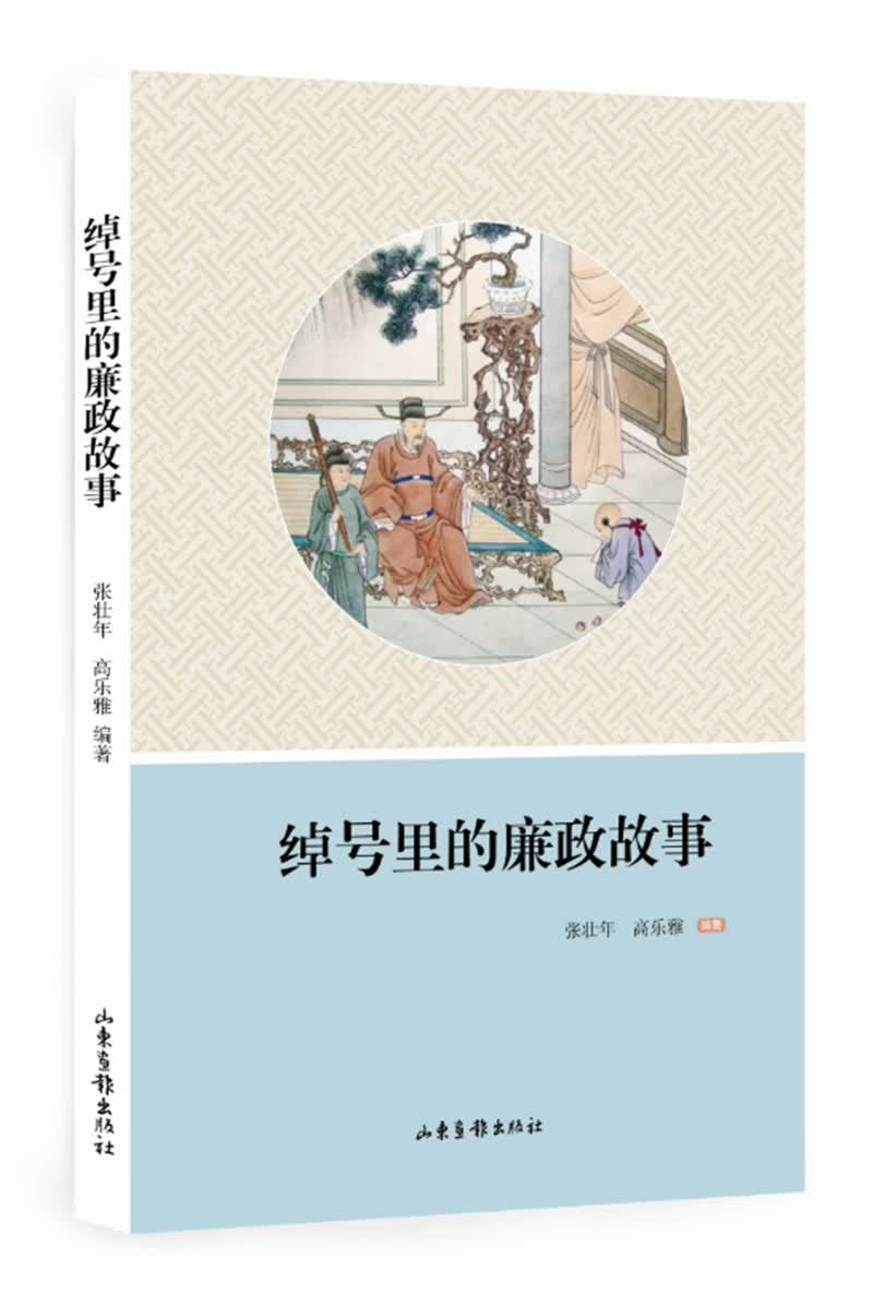 绰号里的廉政故事