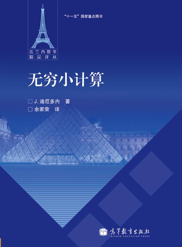 无穷小计算