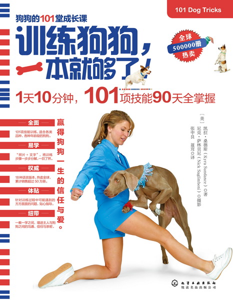 训练狗狗，一本就够了
