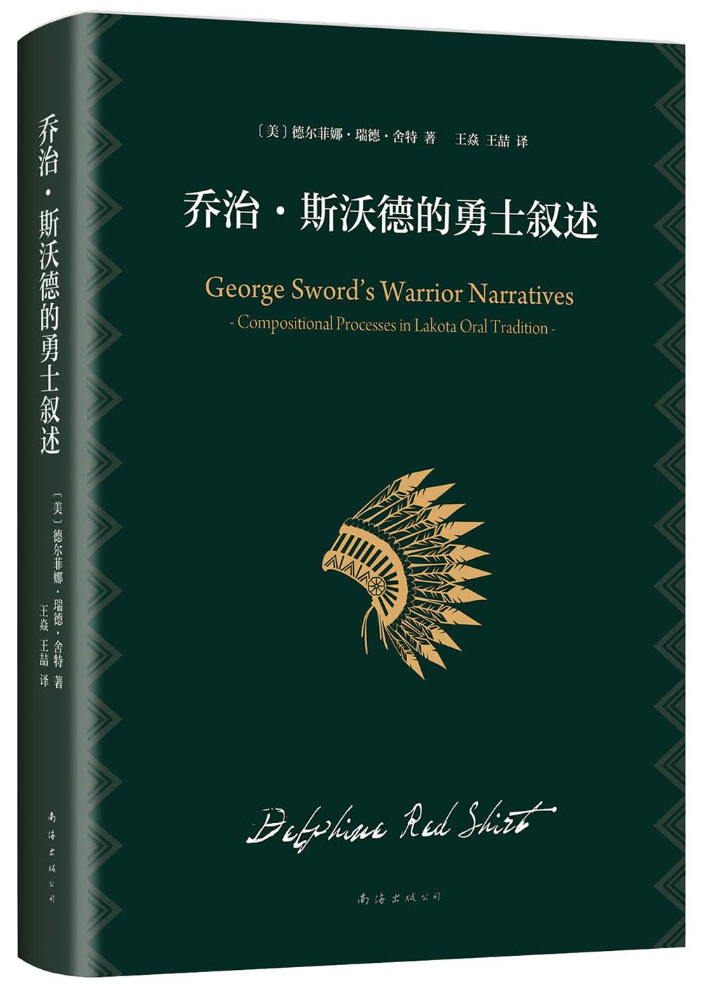 乔治·斯沃德的勇士叙述《现货速发》，