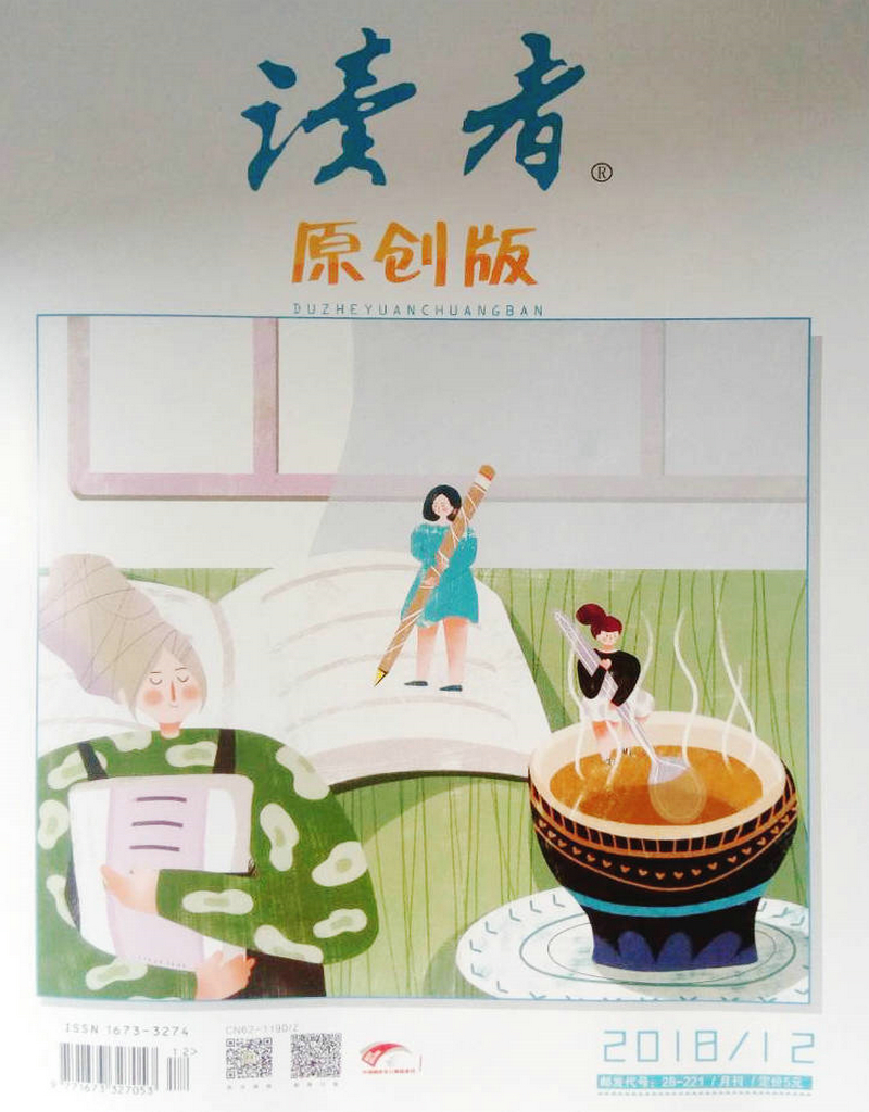 读者原创版（2018年12月号）