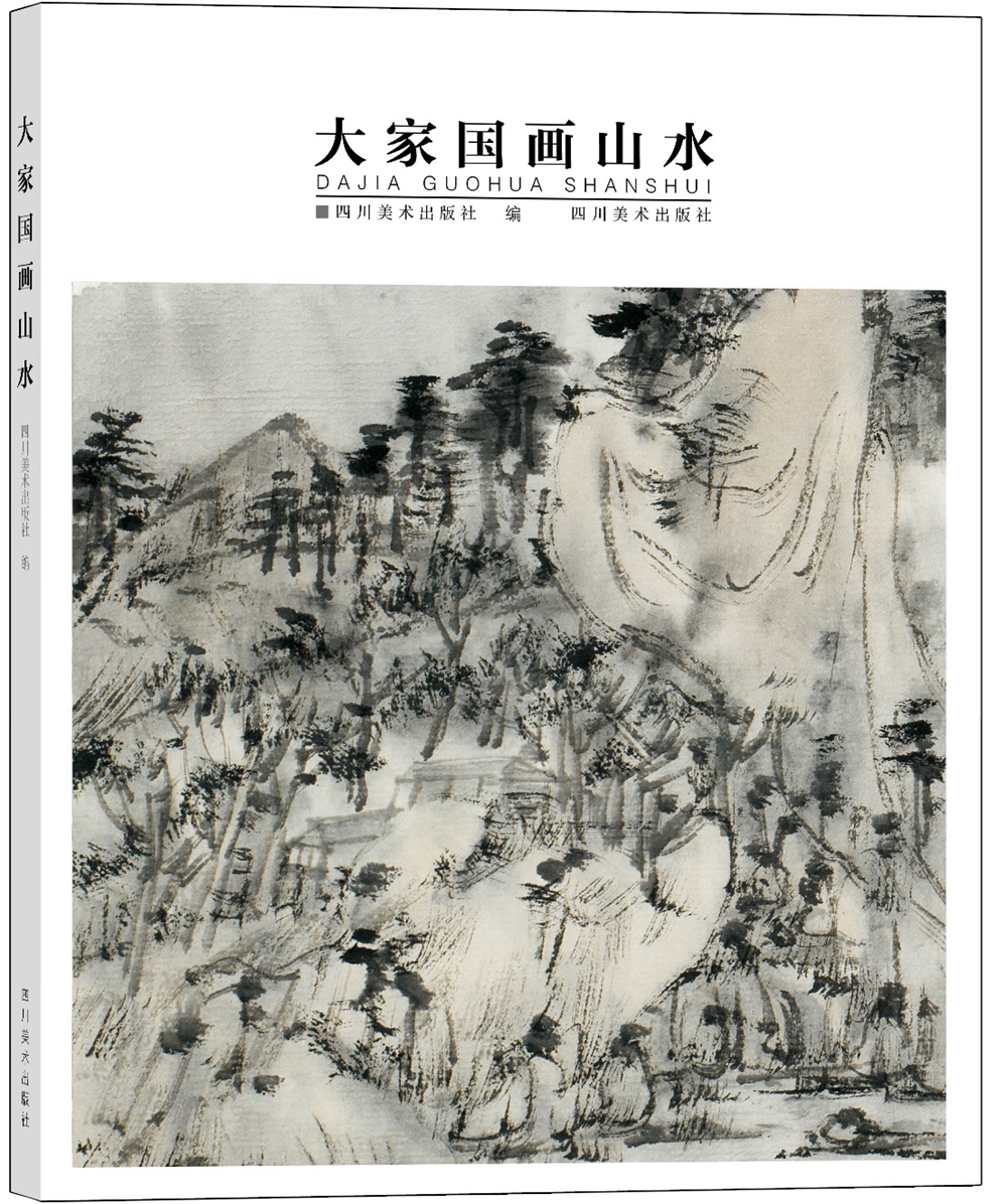 大家国画山水