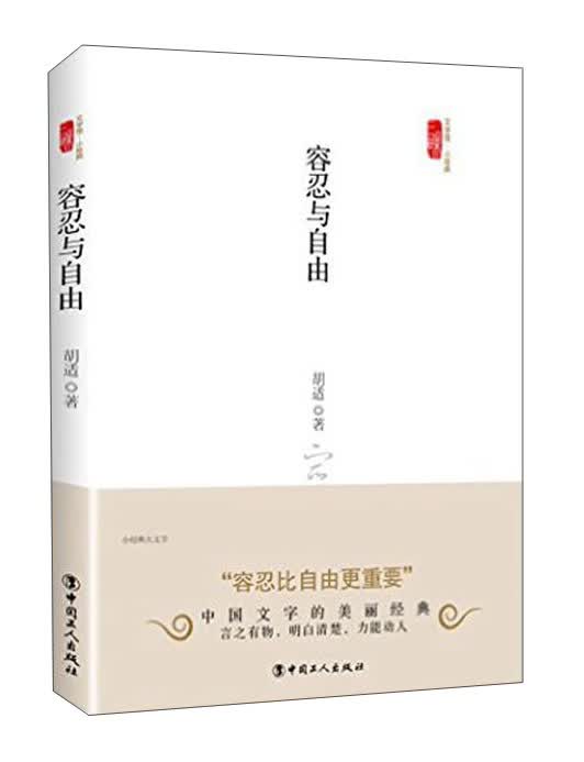 容忍与自由